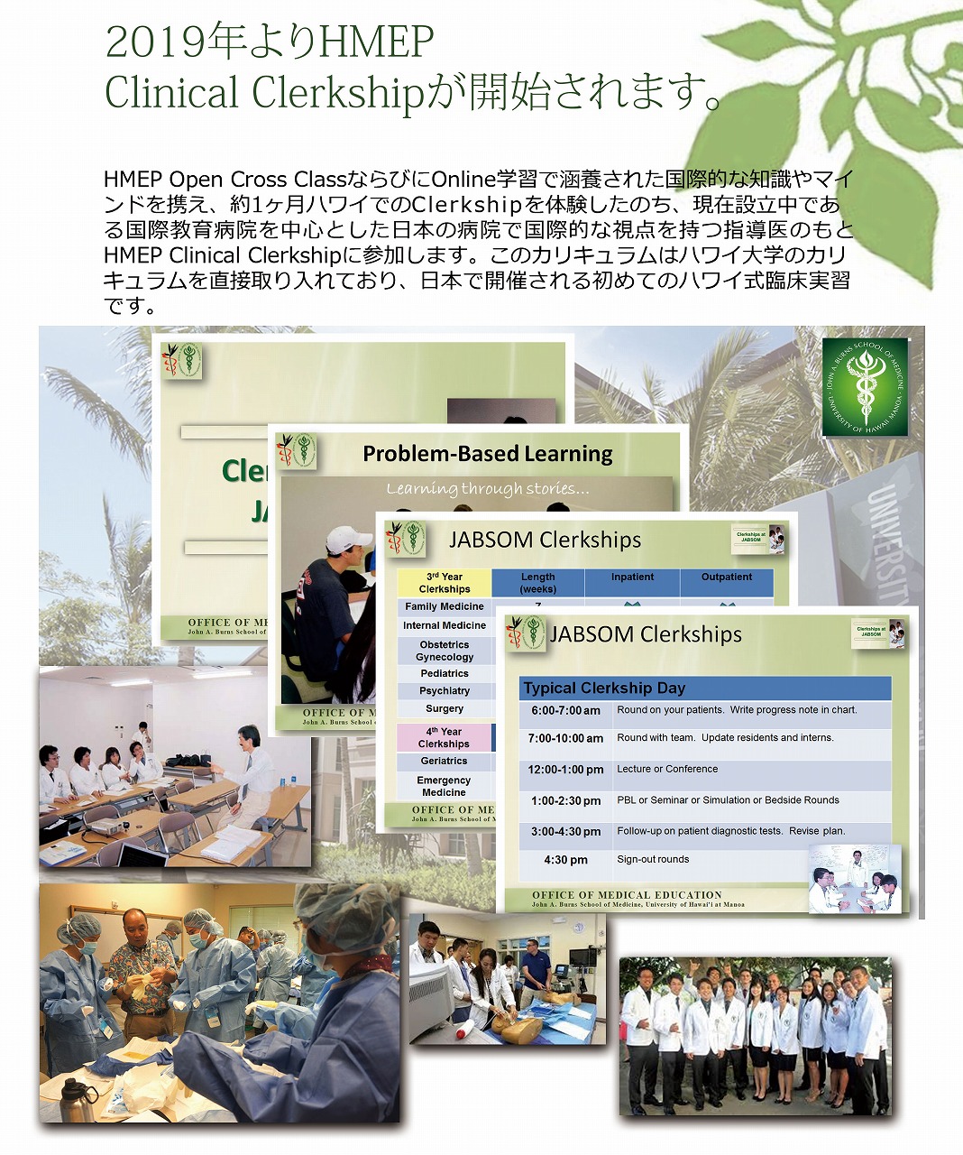 ハワイ メディカル エデュケーション プログラム システム